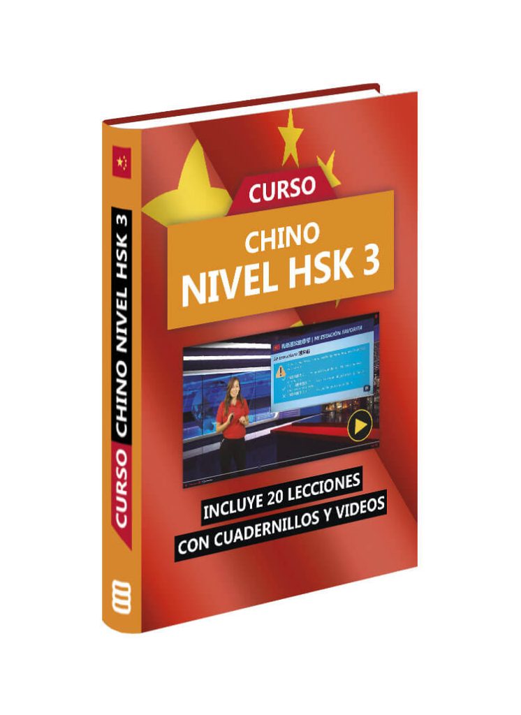 Curso de chino – Nivel HSK 3 – Mi biblioteca portable